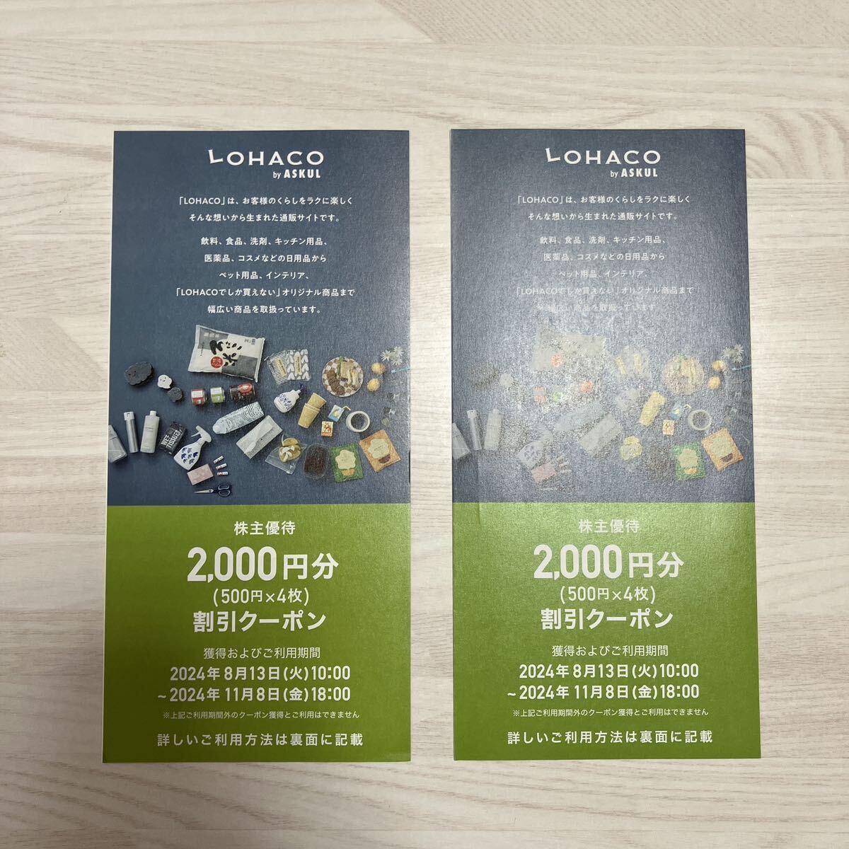 Yahoo!オークション - 【最新 】アスクル 株主優待券 2000円分×2 LOHA...