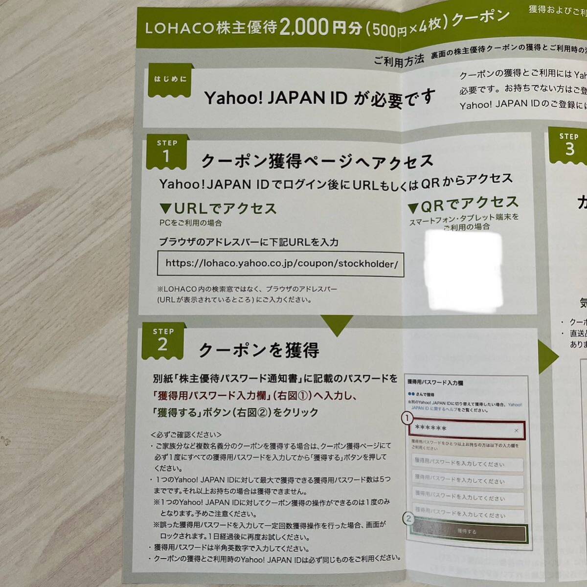 Yahoo!オークション - 【最新 】アスクル 株主優待券 2000円分×2 LOHAC...