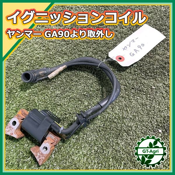 Yahoo!オークション - A1s241734 ヤンマー 点火コイル GA90より取外し...