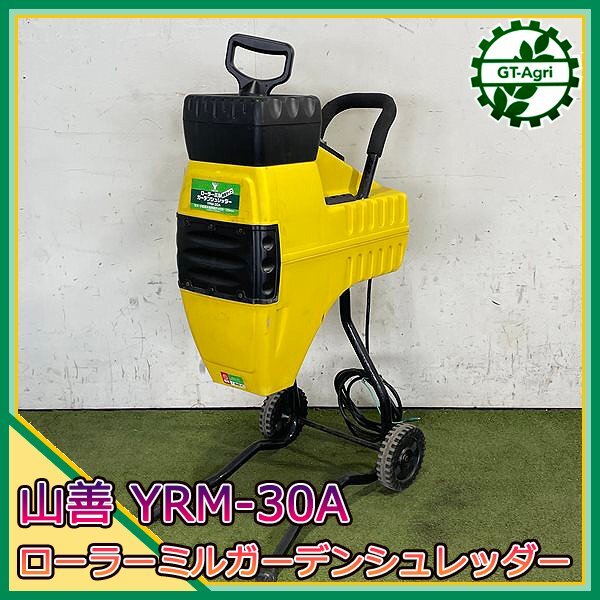 Yahoo!オークション - B2s241832 山善 YRM-30A ガーデンシュレッダー ...