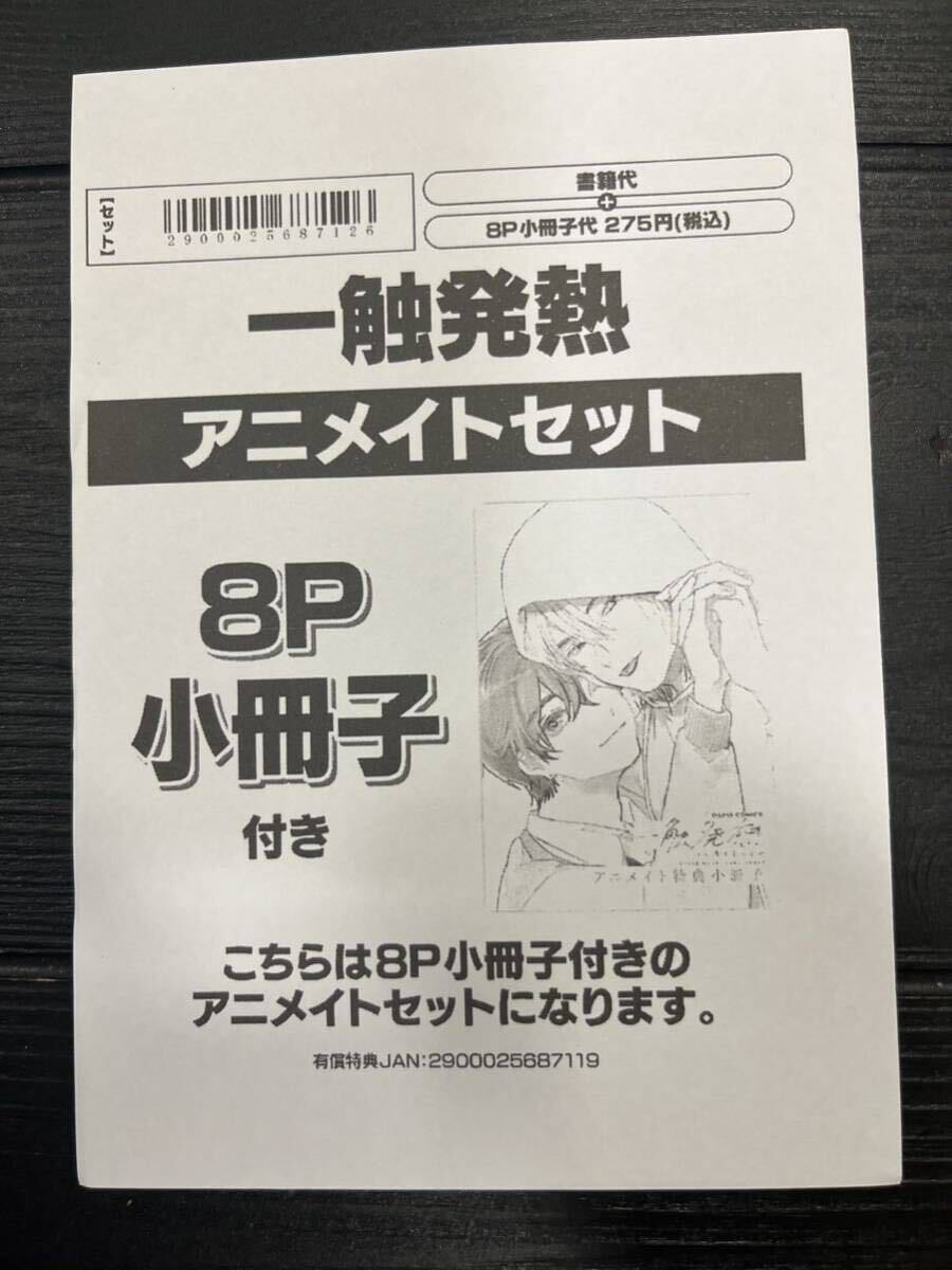 Yahoo!オークション - 【アニメイト】 Arinco 一触発熱 アニメイトセッ...
