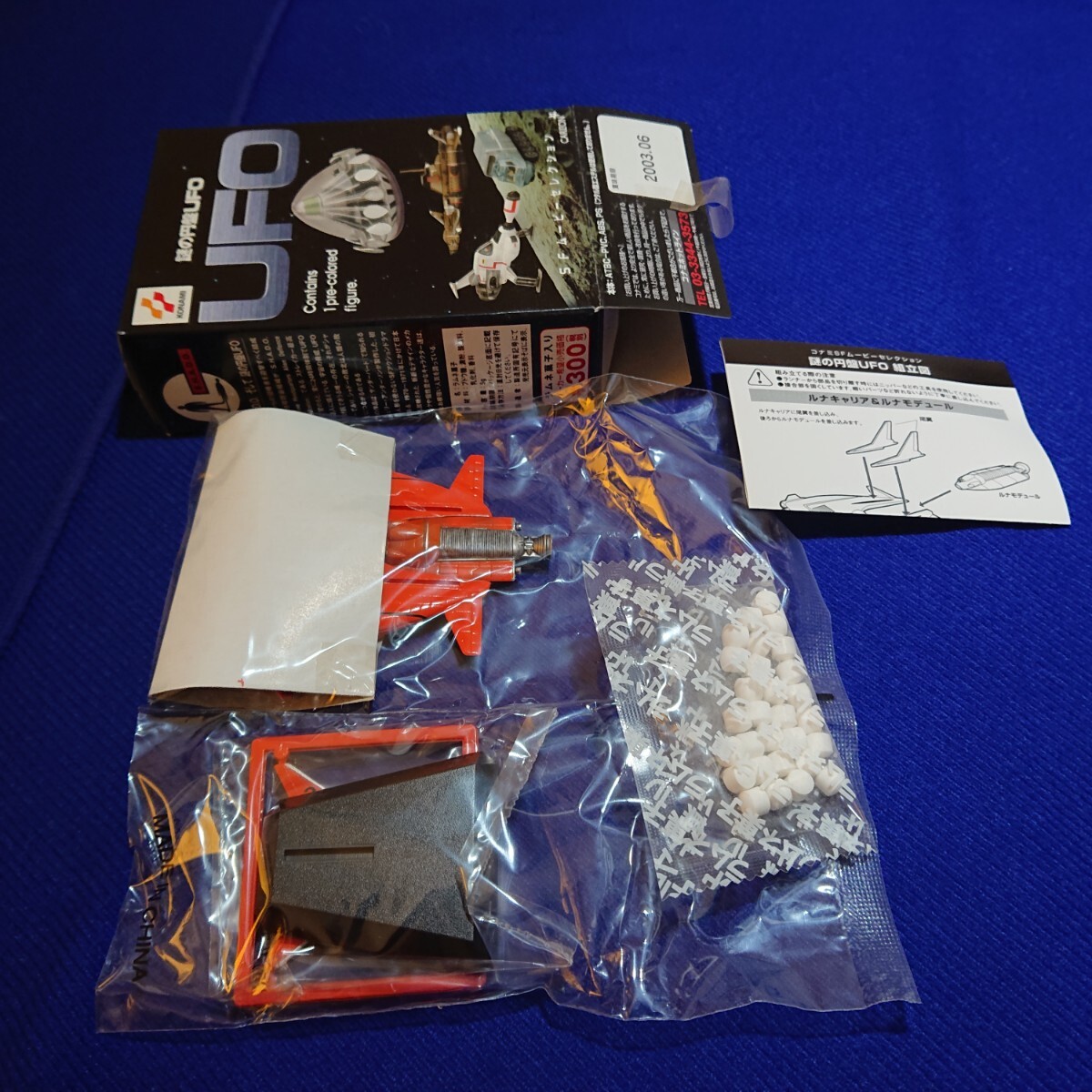 コナミ SFムービーセレクション謎の円盤UFO ルナキャリア ムーン トランスポーター 中身(サンダーバード)｜売買されたオークション情報、yahooの商品情報をアーカイブ公開 ...