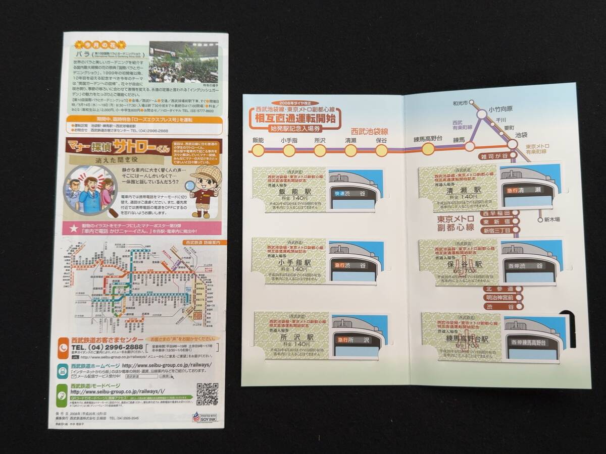 Yahoo!オークション - B172 西武新宿線副都心線 相互直通運転開始 始発...