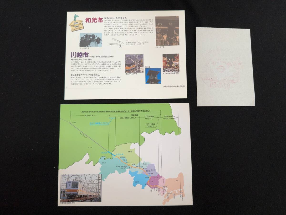 Yahoo!オークション - B329 有楽町線和光市-営団成増 開通記念優待乗車...