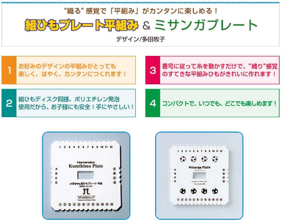 ハマナカ 組みひもプレート 平組み H205-587(その他)｜売買されたオークション情報、yahooの商品情報をアーカイブ公開 - オークファン（aucfan.com）