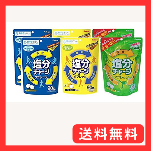 Yahoo!オークション - 【カバヤ 塩分チャージタブレッツ 81g 3種セット...