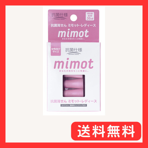 Yahoo!オークション - 抗菌 耳せん mimot レディースサイズ 2ペア入り ...