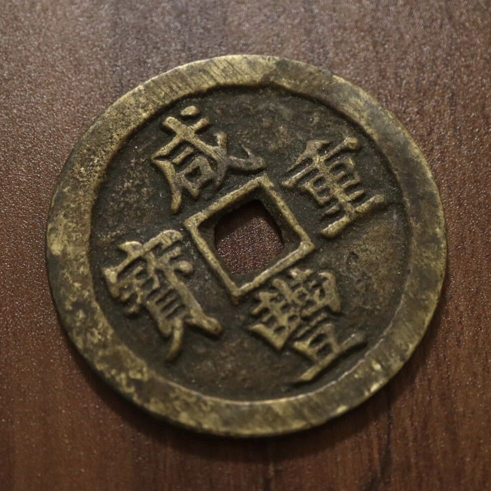 中国古銭 咸豊重宝 咸豊重寶 大型 古銭 穴銭 背五十 重さ約41.8g 直径約52.6mm アンティーク HI2(アジア)｜売買されたオークション情報、yahooの商品情報をアーカイブ公開 ...