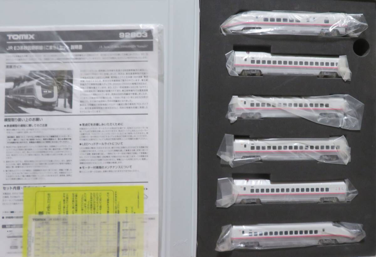 Yahoo!オークション - TOMIX 92803 JR E3系 秋田新幹線 こまち セット ...