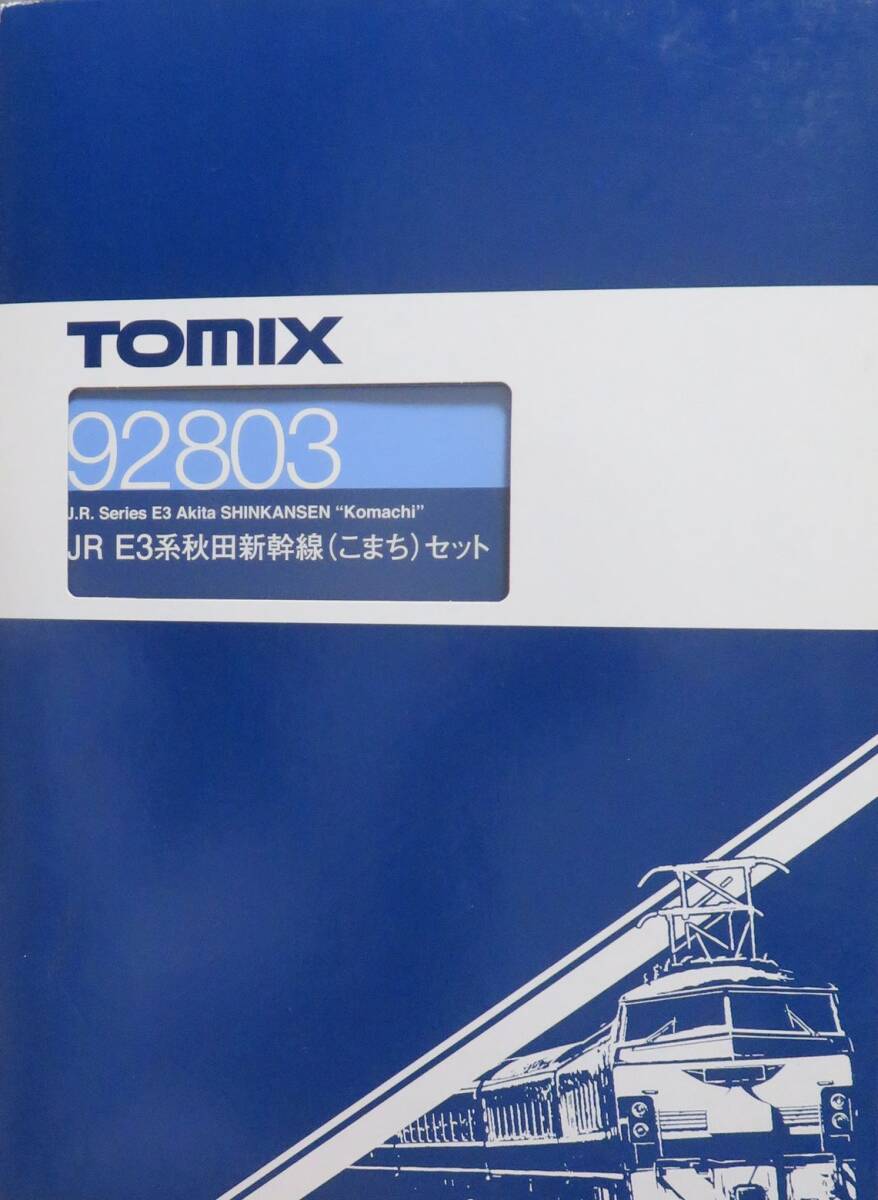 Yahoo!オークション - TOMIX 92803 JR E3系 秋田新幹線 こまち セット ...