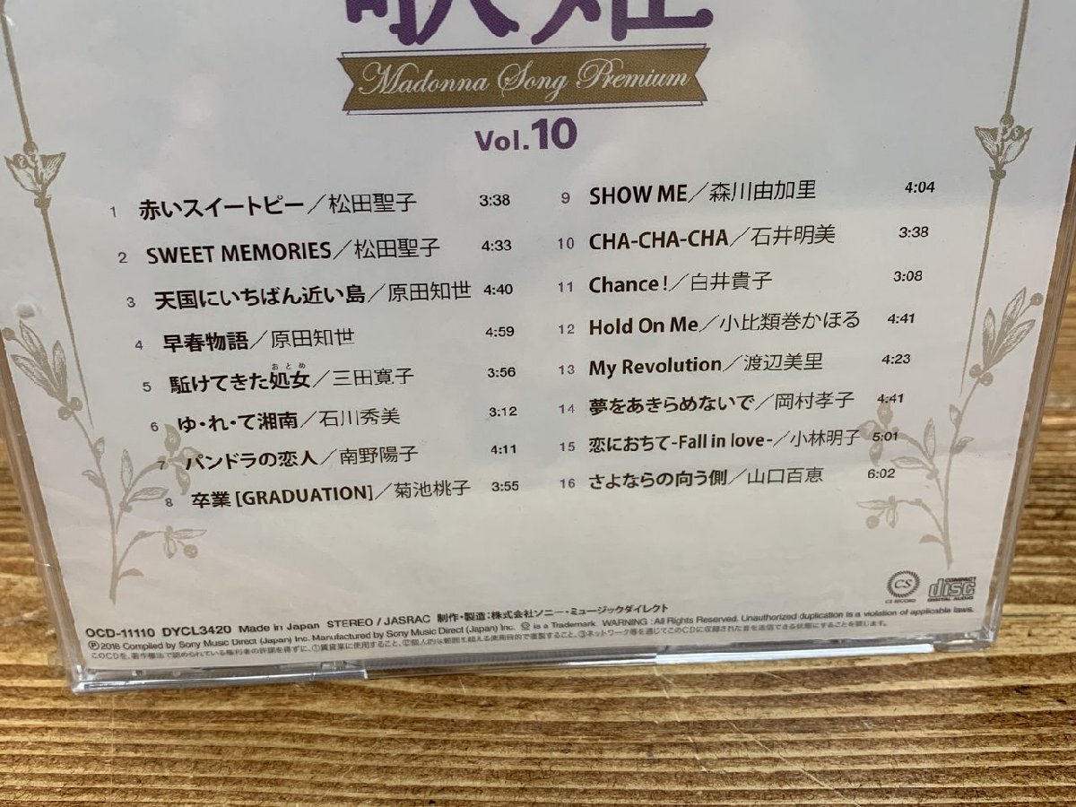 Yahoo!オークション - 【OY-3986】即決 未開封 ユーキャン 歌姫マドン...