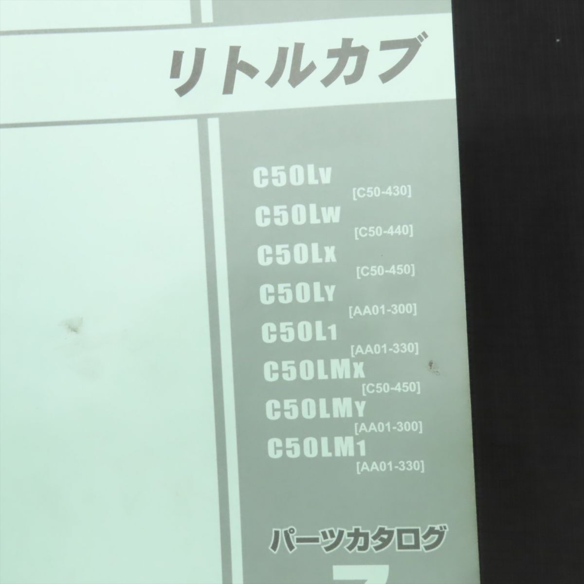 Yahoo!オークション - ホンダ リトルカブ C50 AA01 パーツリスト【030...