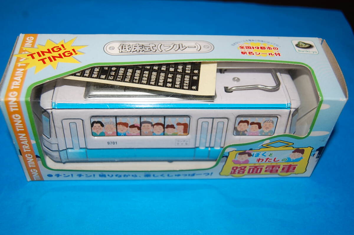 Yahoo!オークション - ブリキ屋 ぼくとわたしの路面電車 低床式（ブル...
