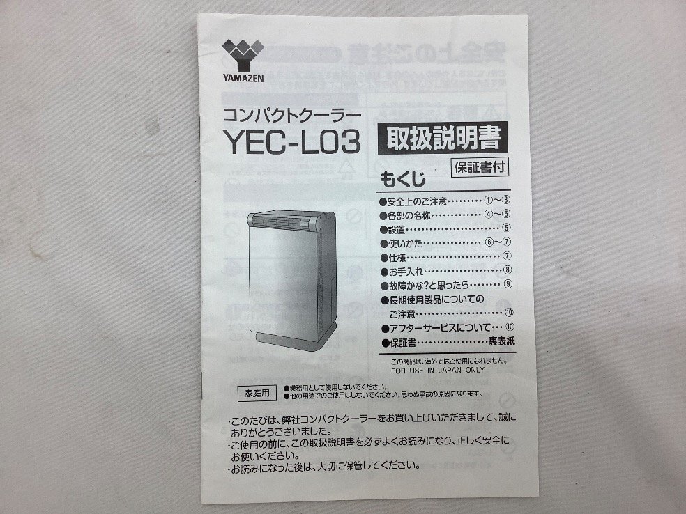 Yahoo!オークション - ヤマゼン コンパクトクーラー YEC-L03 運転確認...