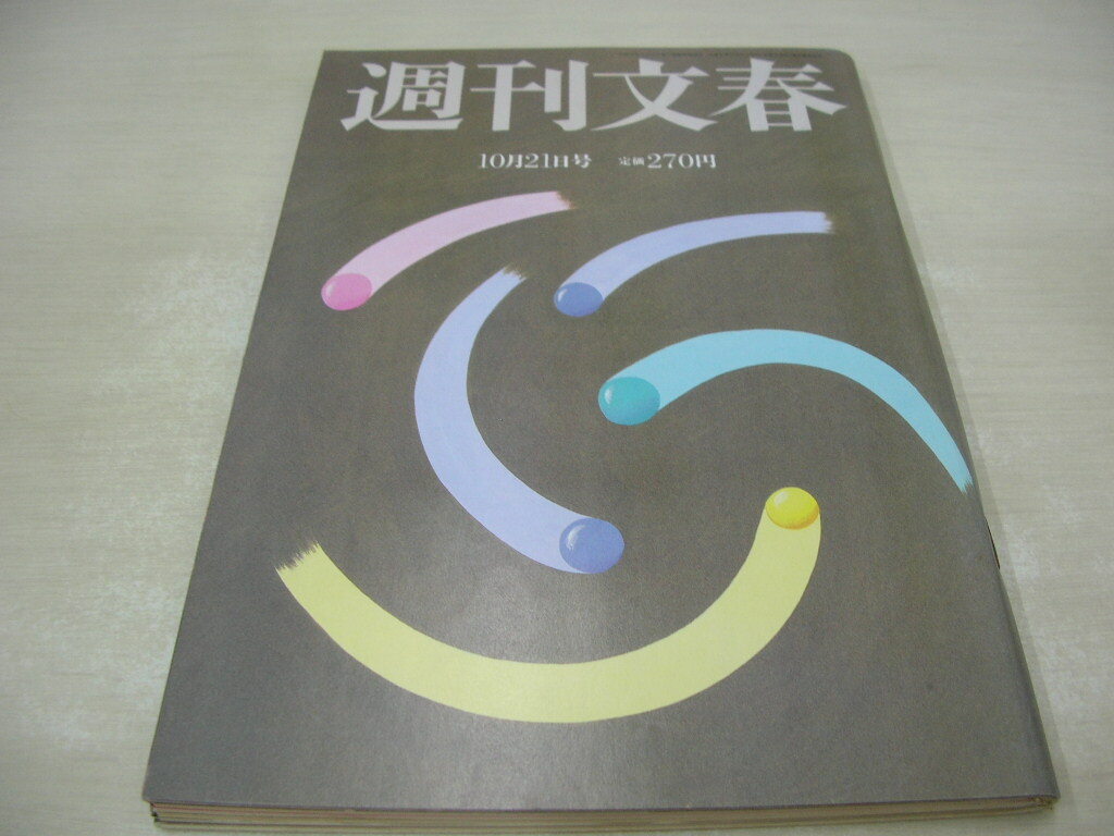週刊文春 通巻1755号 1993年10月21日号 黒沢あすか 巻頭グラビア シャロン ストーン レスリー チャン 高橋都+橋本理絵 山崎直子(週刊文春)｜売買されたオークション情報 ...