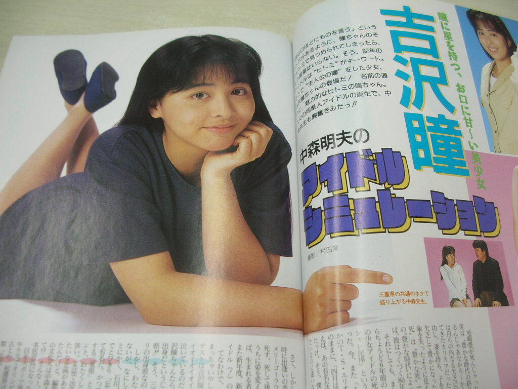 投稿写真 NO.93 1992年07月号 鯨井洋子 表紙+巻頭グラビア 井上麻美 3折ピンナップ 高見沢琴 宝ひとみ 小田真澄 吉沢瞳 大原麻琴(その他)｜売買されたオークション情報 ...