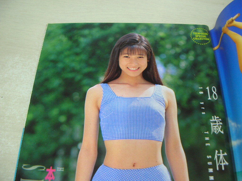 Yahoo!オークション - 投稿写真 NO.119 1994年09月号 本間志保 表紙+巻...