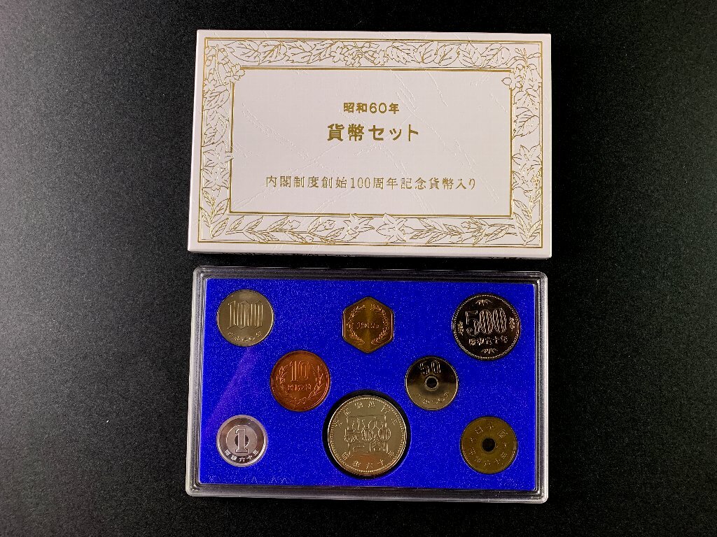 8 収集家放出品 1985年 昭和60年貨幣セット 1点 プルーフ貨幣セット1166円 ミントセット 購入当時のまま綺麗 超(昭和)｜売買されたオークション情報、yahooの商品情報を ...