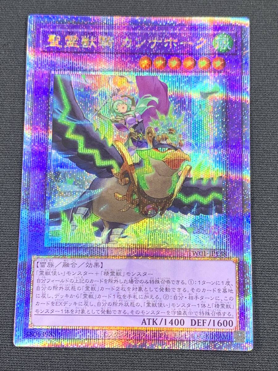 77-KC2632-Pv 遊戯王 TW01-JP138 聖霊獣騎 カンナホーク 25th QCSE クォーターセンチュリーシークレットレア TERMINAL WORLD(シングルカード)｜売買 ...