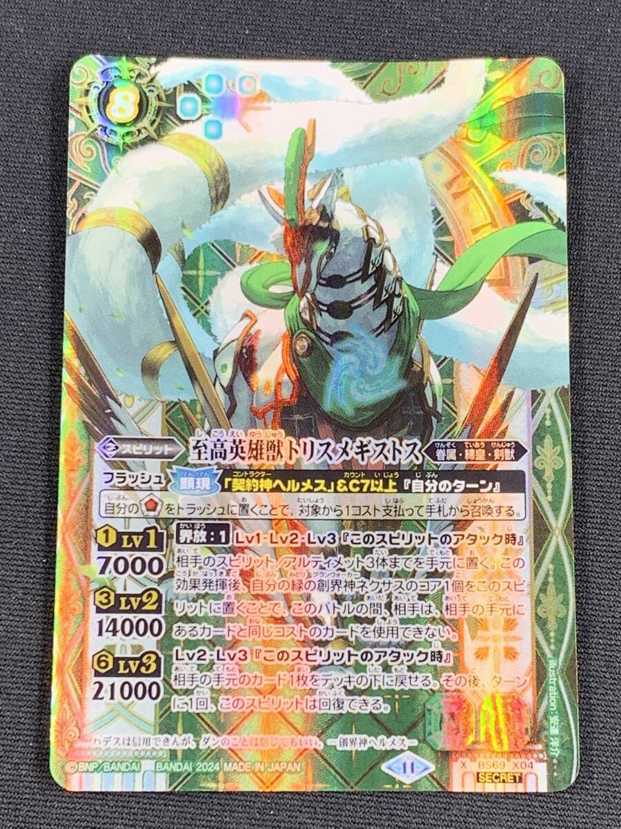 Yahoo!オークション - 89-KC2682-Pv バトルスピリッツ SECRET BS69-X04...