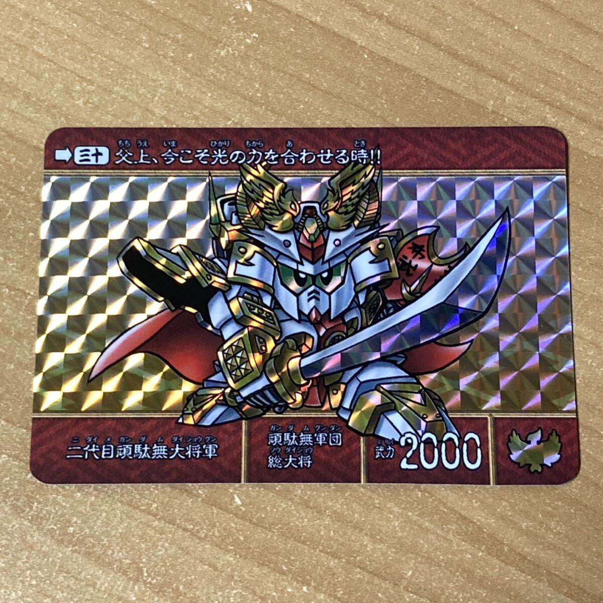 Yahoo!オークション - SD戦国伝 天下統一編 30 二代目頑駄無大将軍 カ...