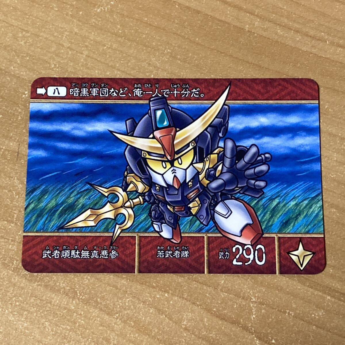 SD戦国伝 天下統一編 8 武者頑駄無真悪参 カードダス CR C92(ガンダム)｜売買されたオークション情報、yahooの商品情報をアーカイブ公開 - オークファン（aucfan.com）