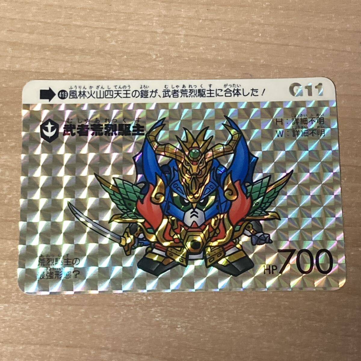 1991年 スーパーディフォルメガンダムワールド G11 武者荒烈駆主 カードダス キラ プリズム BANDAI 当時物 CR B43(その他)｜売買されたオークション情報、yahooの商品 ...