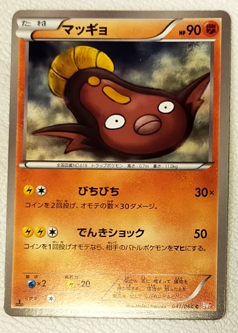 Yahoo!オークション - 未使用 ポケモンカード マッギョ [C] （BW2_041/...