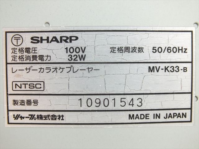 Yahoo!オークション - SHARP シャープ MV-K33 LDプレイヤー 中古 現状...