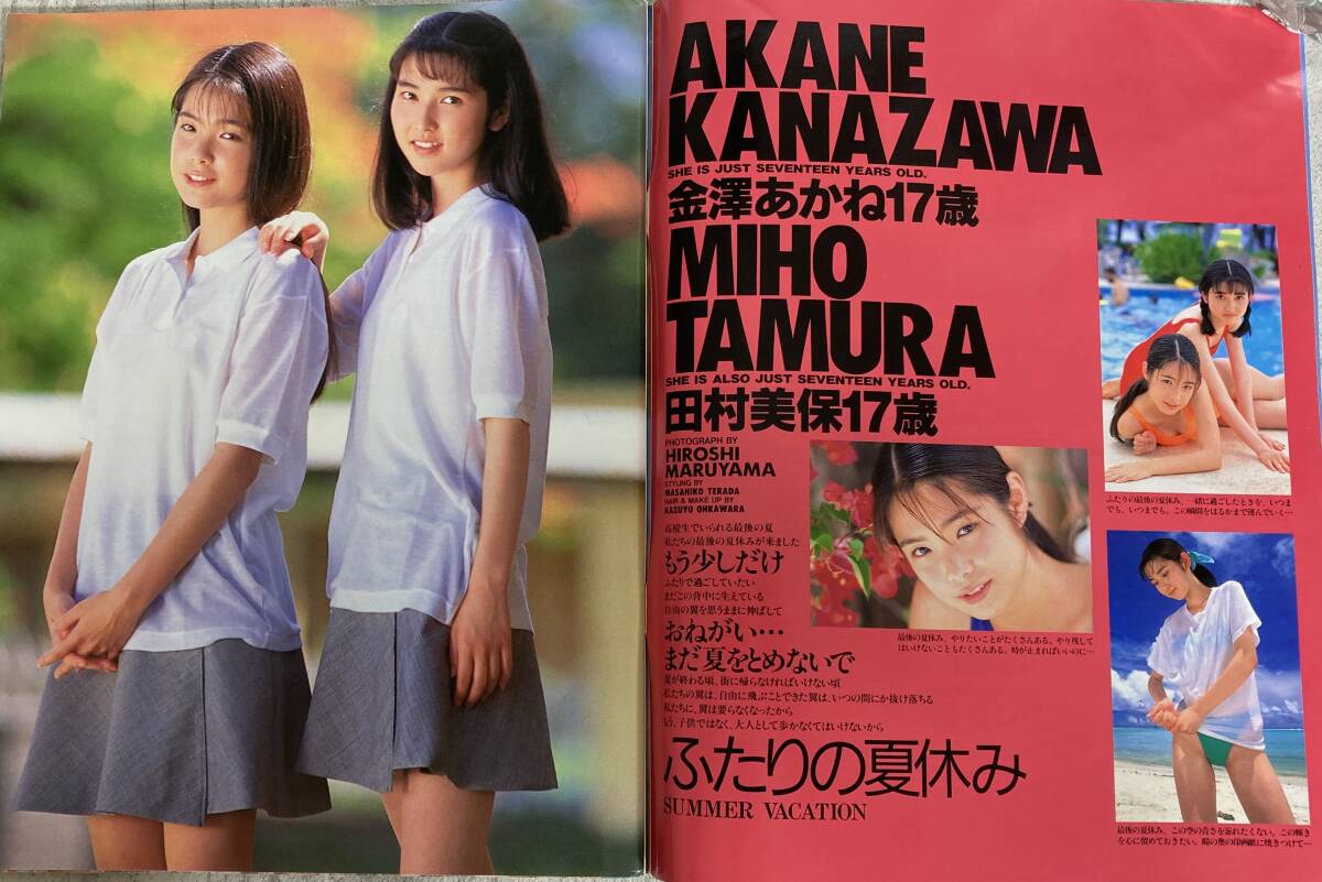 すっぴん N0.98 1994年9月 田村美保/金澤あかね/高橋千絵/小森まみ/岡崎美女/かわいなつみ/安藤有里/橘まりあ/鈴木瑠美/矢口美希子/遠山薫(アイドル、芸能人)｜売買された ...