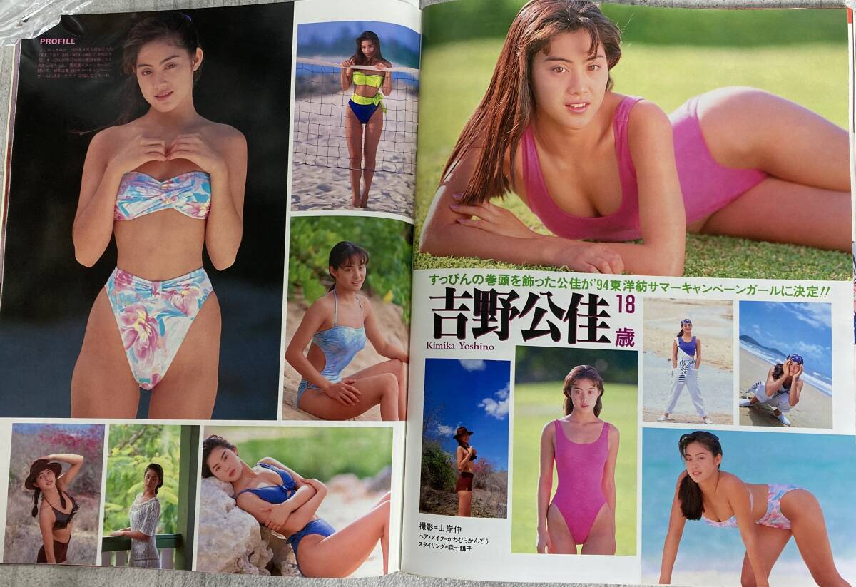 すっぴん N0.90 1994年1月 城所美穂/矢口美希子/水着女子高生のお宅訪問/藤咲彩美/藤谷しおり/井上麻美/酒井かおる/吉野公佳/宮内知美(アイドル、芸能人)｜売買されたオークション ...