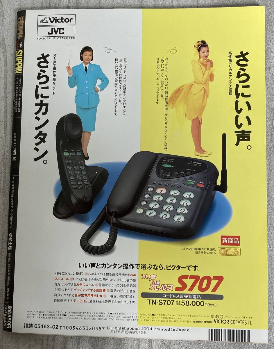 Yahoo!オークション - すっぴん N0.91 1994年2月 坂木優子/田村美保/小...