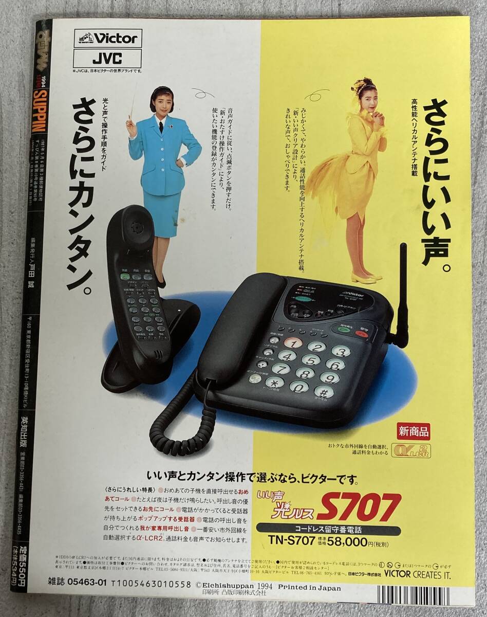 すっぴん N0.90 1994年1月 城所美穂/矢口美希子/水着女子高生のお宅訪問/藤咲彩美/藤谷しおり/井上麻美/酒井かおる/吉野公佳/宮内知美(アイドル、芸能人)｜売買されたオークション ...