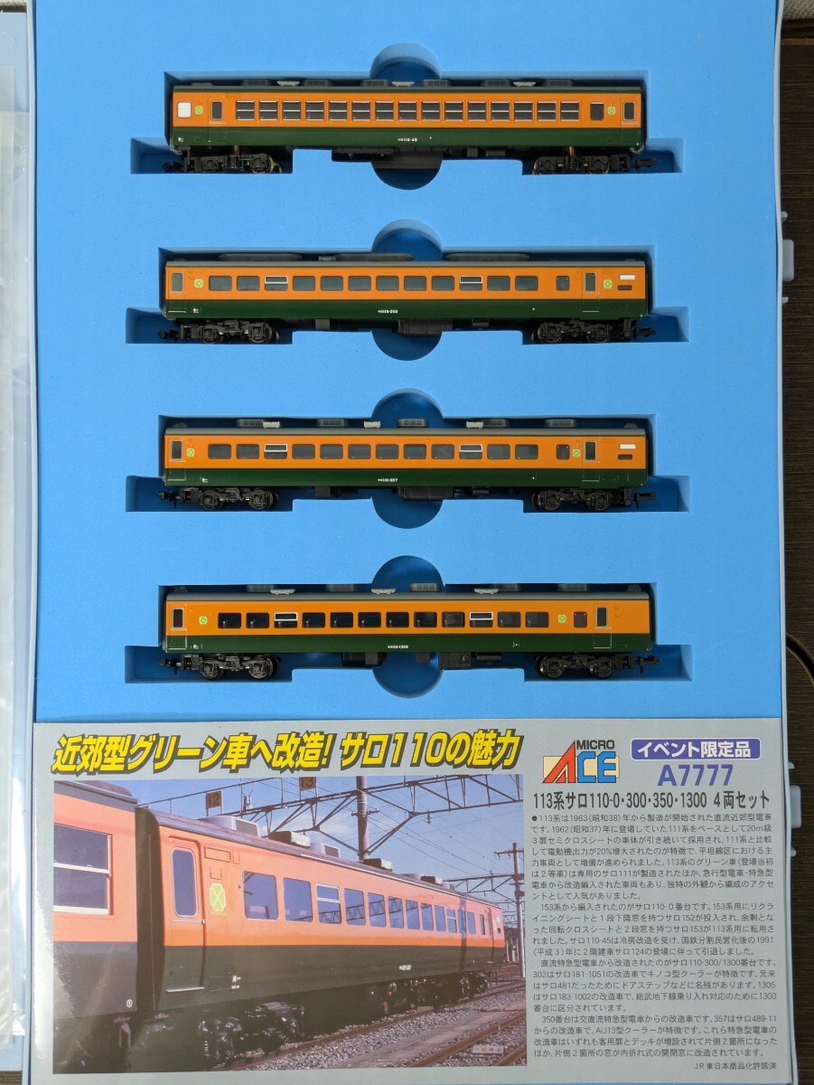 Yahoo!オークション - マイクロエース A-7777 113系サロ110-0・300・35...