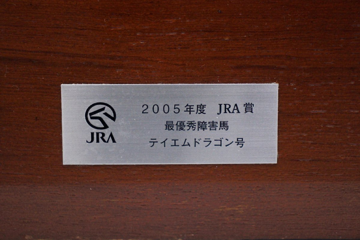 Yahoo!オークション - 2005年度 JRA賞 最優秀障害馬 テイエムドラゴン...