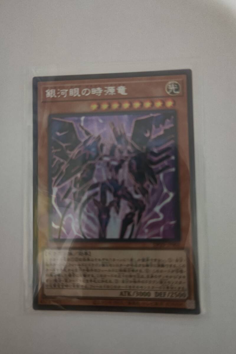 Yahoo!オークション - 銀河眼の時源竜 [シークレット] DP29-JP001 遊戯...