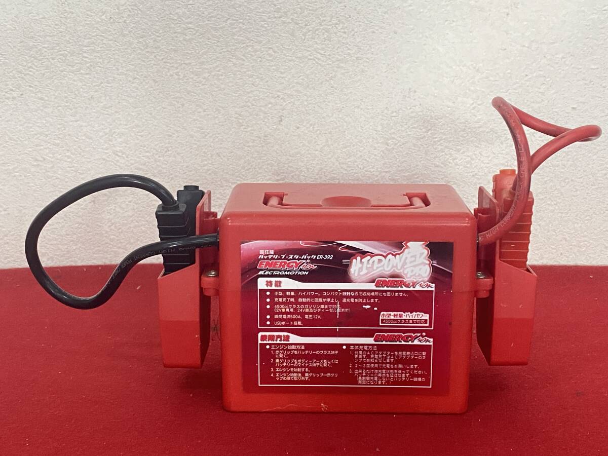 M-6973 同梱不可 980円 現状品 高性能 バッテリーブースターパック ER-392 小型軽量ハイパワー 4500㏄ま 対応(バッテリー)｜売買されたオークション情報、yahooの商品 ...
