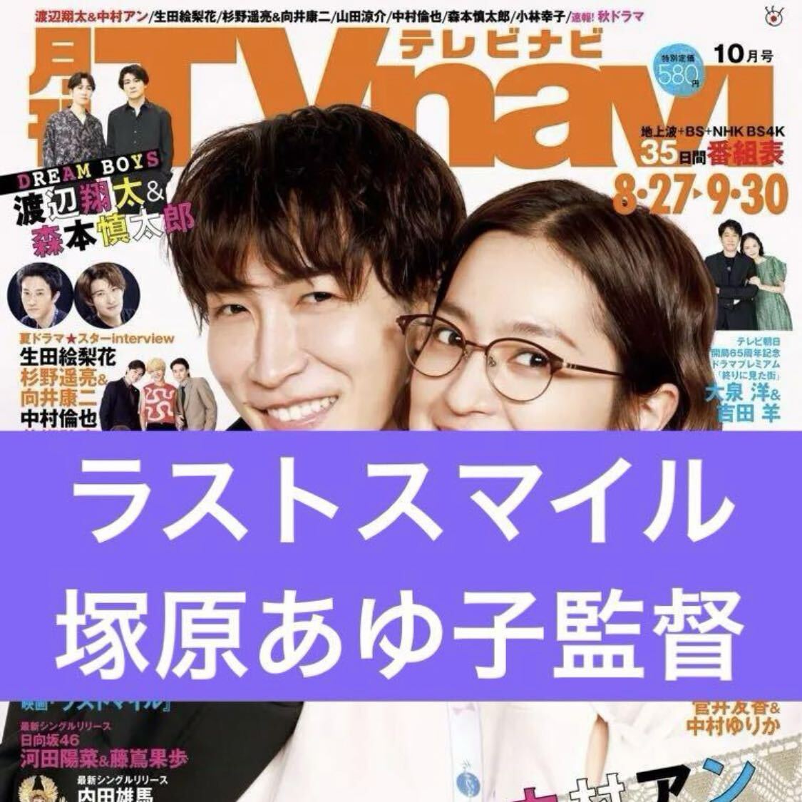 Yahoo!オークション - 映画 ラストマイル 塚原あゆ子監督ロングインタ...