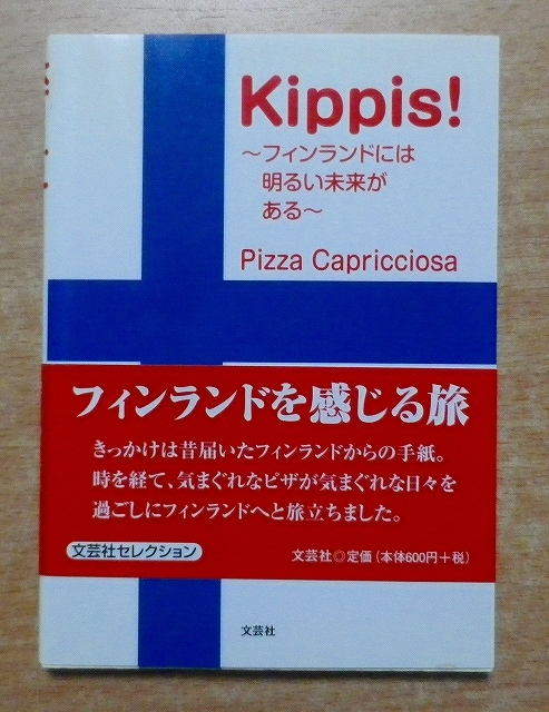 Yahoo!オークション - Kippis ~フィンランドには明るい未来がある~ Piz...