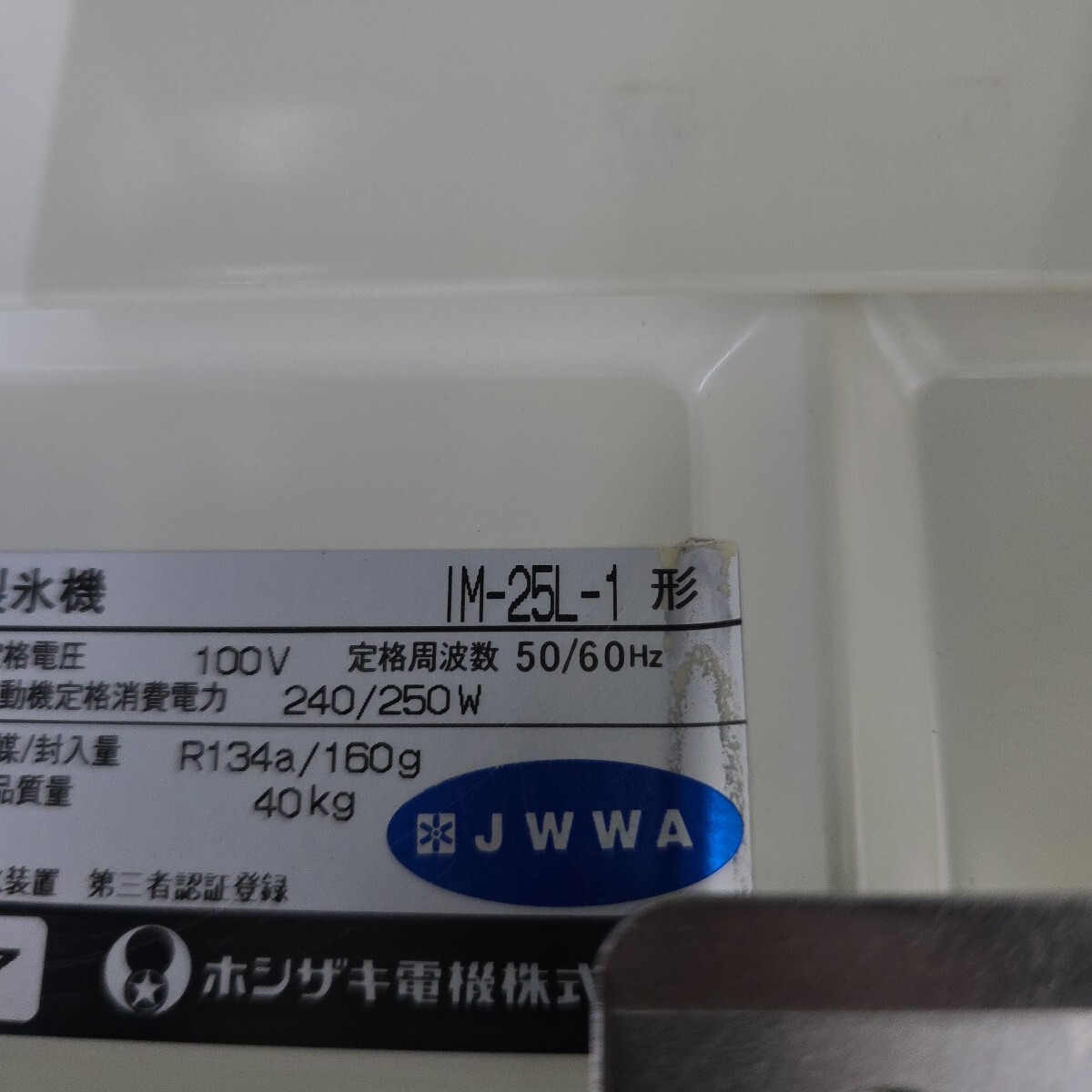 Yahoo!オークション - ホシザキ 全自動製氷機 100V IM-25L-1