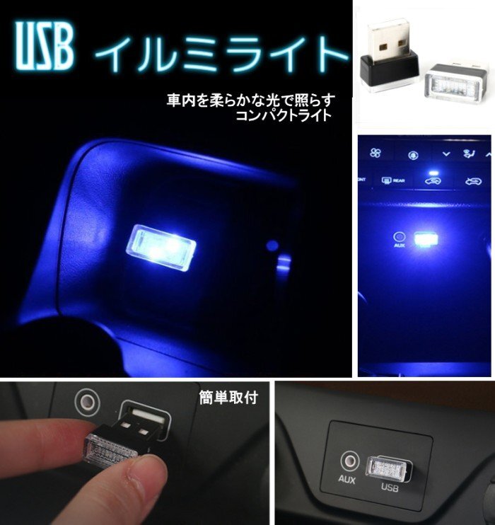 vaps_4 USBイルミライト ブルー 車載 ミニサイズ イルミネーションライト イルミカバー 車内 室内照明 送込(その他)｜売買されたオークション情報、yahooの商品情報をアーカイブ ...