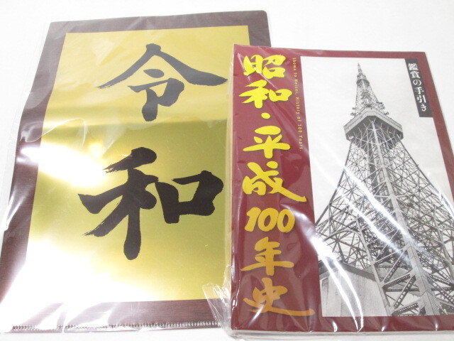 Yahoo!オークション - [BY318A au2] 未使用 ユーキャン 昭和・平成 100...