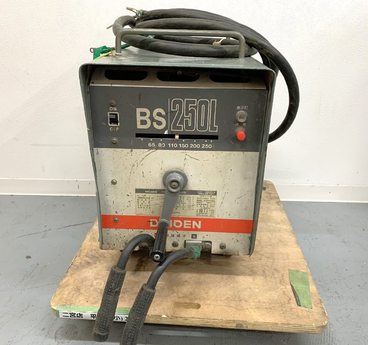 秦野店 直接引取限定 品 Y8-32 DAIDEN ダイデン BS‐250L 小型交流アーク溶接機 電撃防止装置内蔵 200V 1993年製(アーク溶接機)｜売買されたオークション情報 ...
