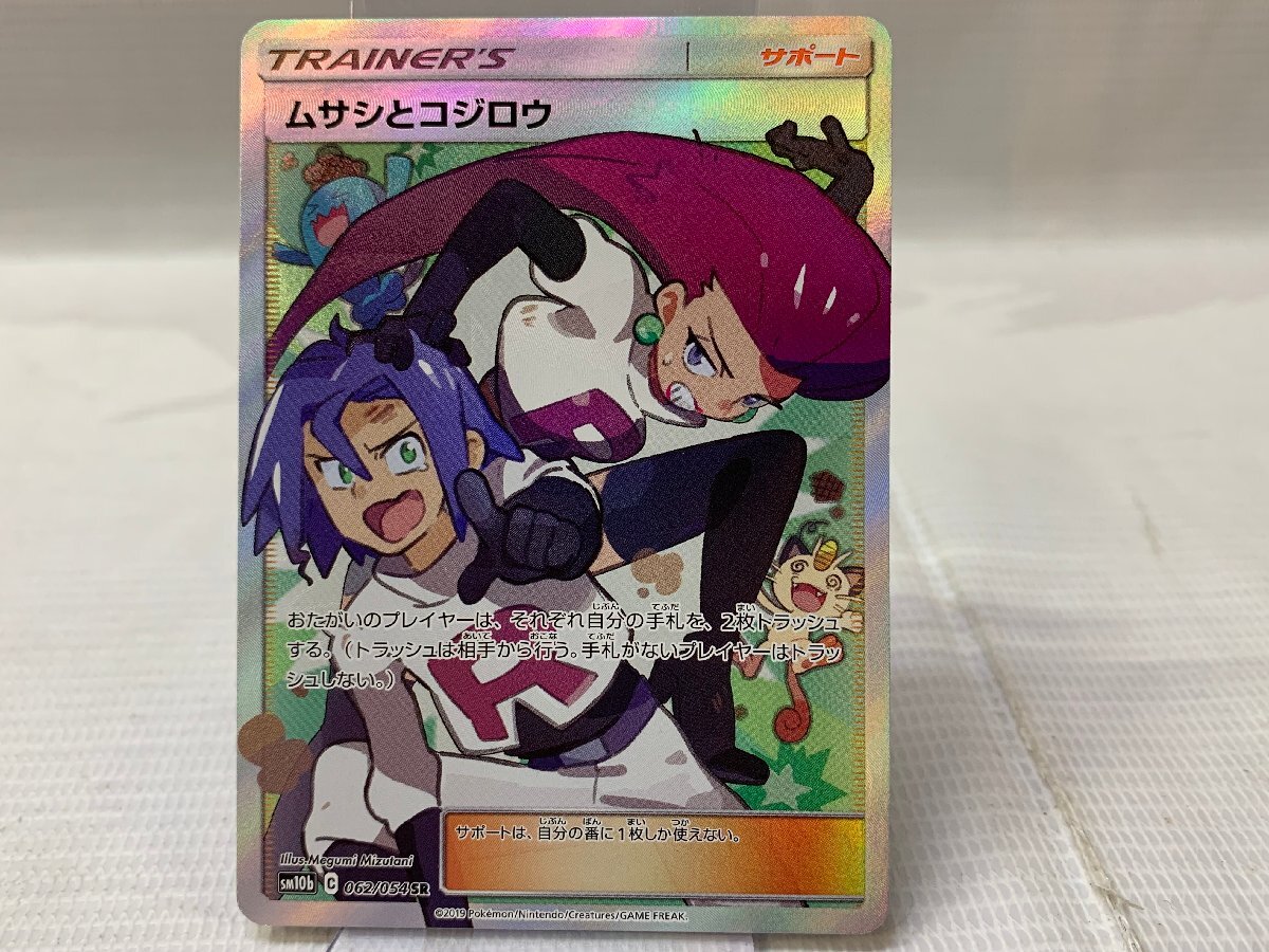 Yahoo!オークション - ムサシとコジロウ sm10b 062/054 SR ポケモンカ...