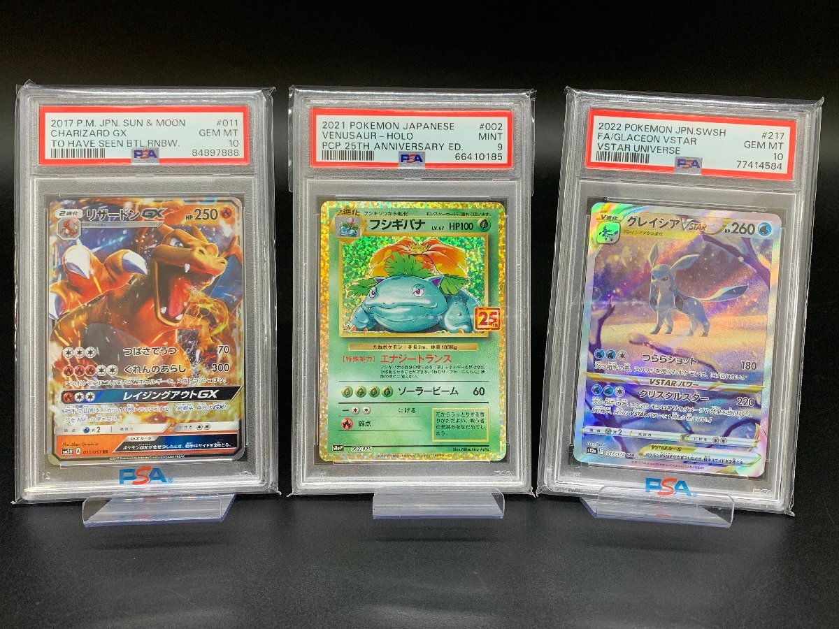 Yahoo!オークション - 【PSA10～9】リザードンGX フシギバナ 25th グレ...