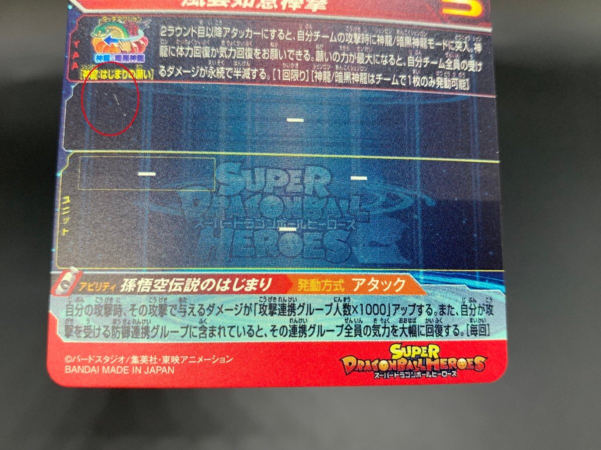 Yahoo!オークション - 孫悟空 少年期 UGM5-ASEC P スーパードラゴンボ...