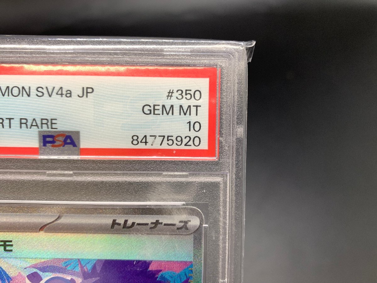 Yahoo!オークション - 【PSA10】ナンジャモ sv4a 350/190 SAR ポケモン...