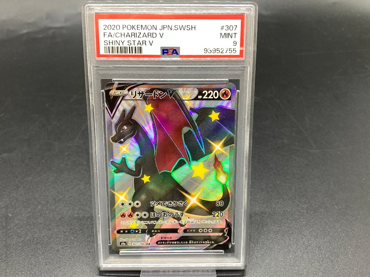 Yahoo!オークション - 【PSA9】リザードンV s4a 307/190 SSR ポケモン...