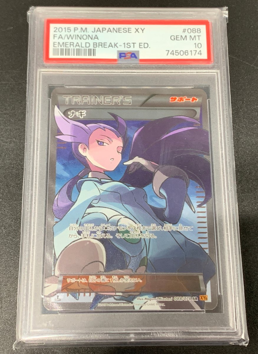 Yahoo!オークション - 【PSA10】ナギ XY6 088/078 SR ポケモンカードゲ...