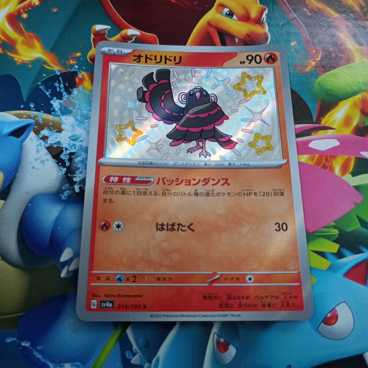 Yahoo!オークション - ポケモンカード オドリトリ G sv4a 214/190 S